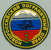 Russian border guard sleeve patches