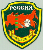 Russian border guard sleeve patches