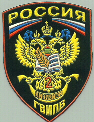 Russian border guard sleeve patches