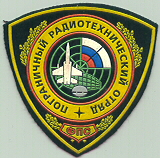 Russian border guard sleeve patches