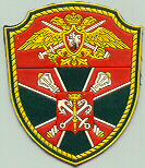 Russian border guard sleeve patches