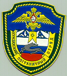 Russian border guard sleeve patches