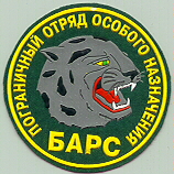 Russian border guard sleeve patches