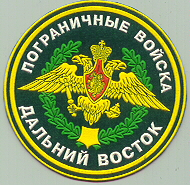 Russian border guard sleeve patches