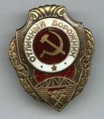 reproduction soviet badges 1918 - 1945